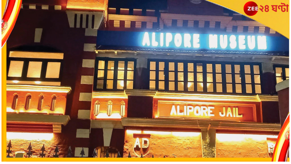 The Alipore Museum