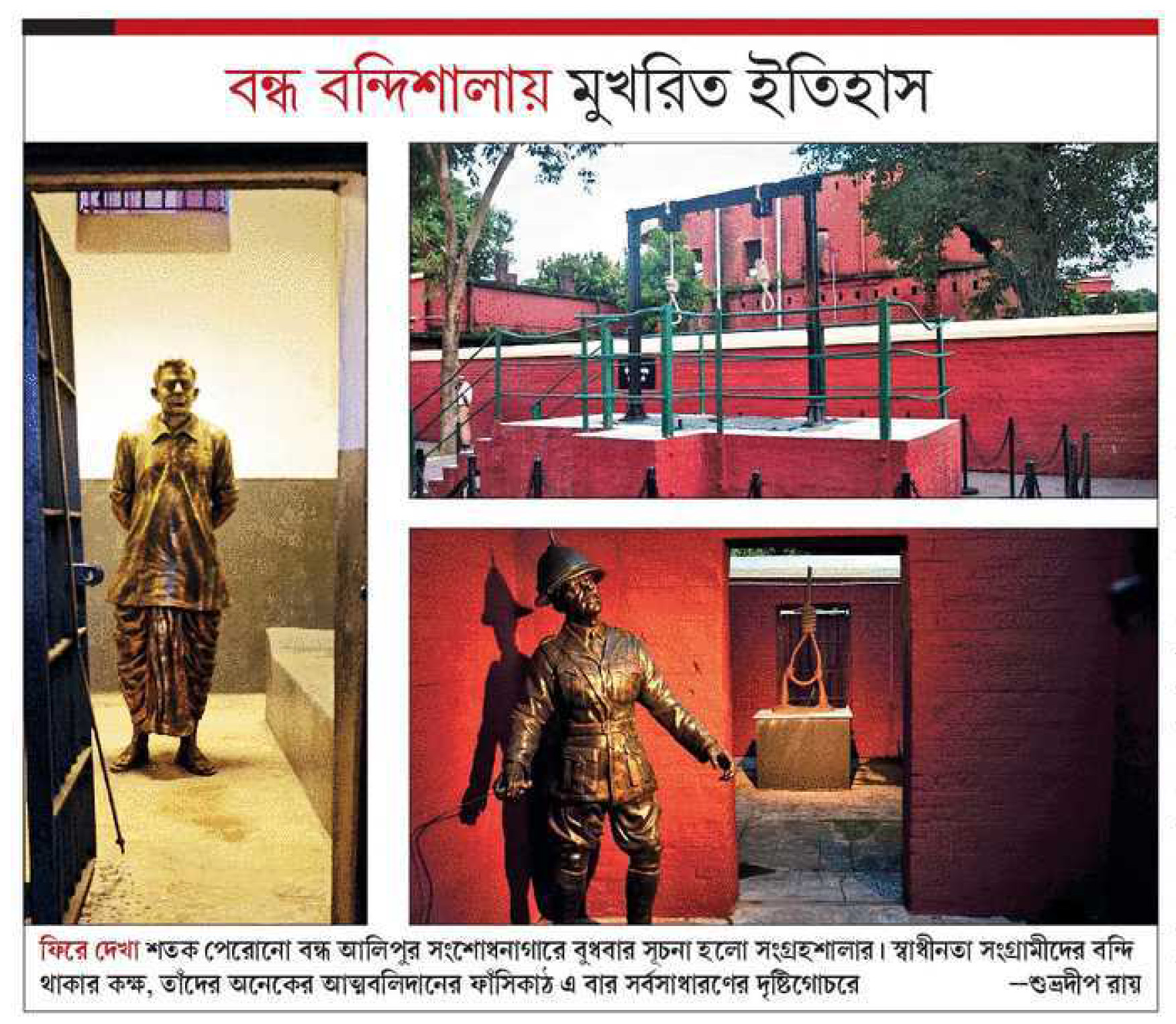 The Alipore Museum